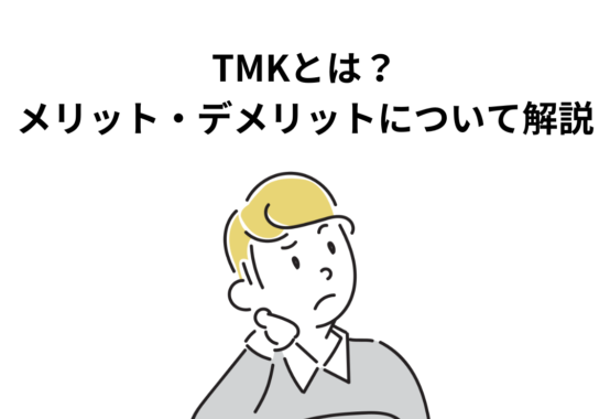 【図解】GK-TKスキームとは？メリットと特徴をわかりやすく解説します。 | （株）中央不動産鑑定所 東京 証券化不動産